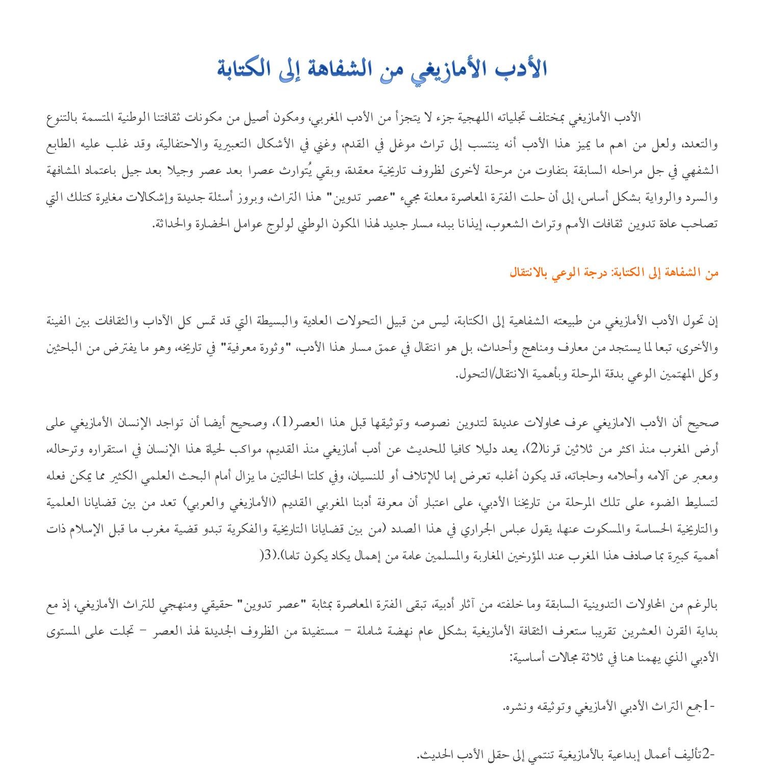 الأدب الأمازيغي من الشفاهة إلى الكتابة.pdf | DocDroid