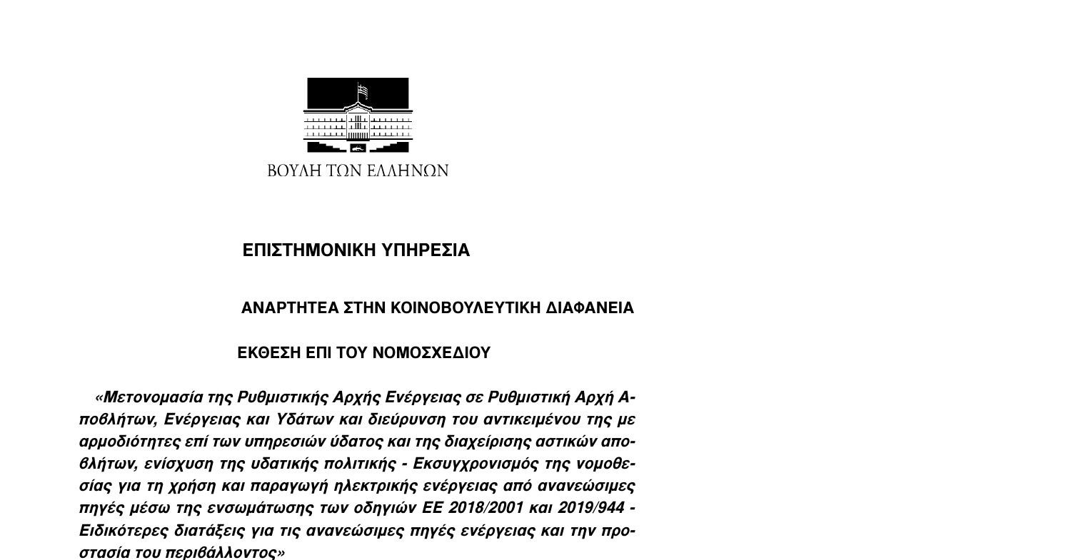 ΕΠΙΣΤΗΜΟΝΙΚΟ+ΣΥΜΒΟΥΛΙΟ.pdf | DocDroid