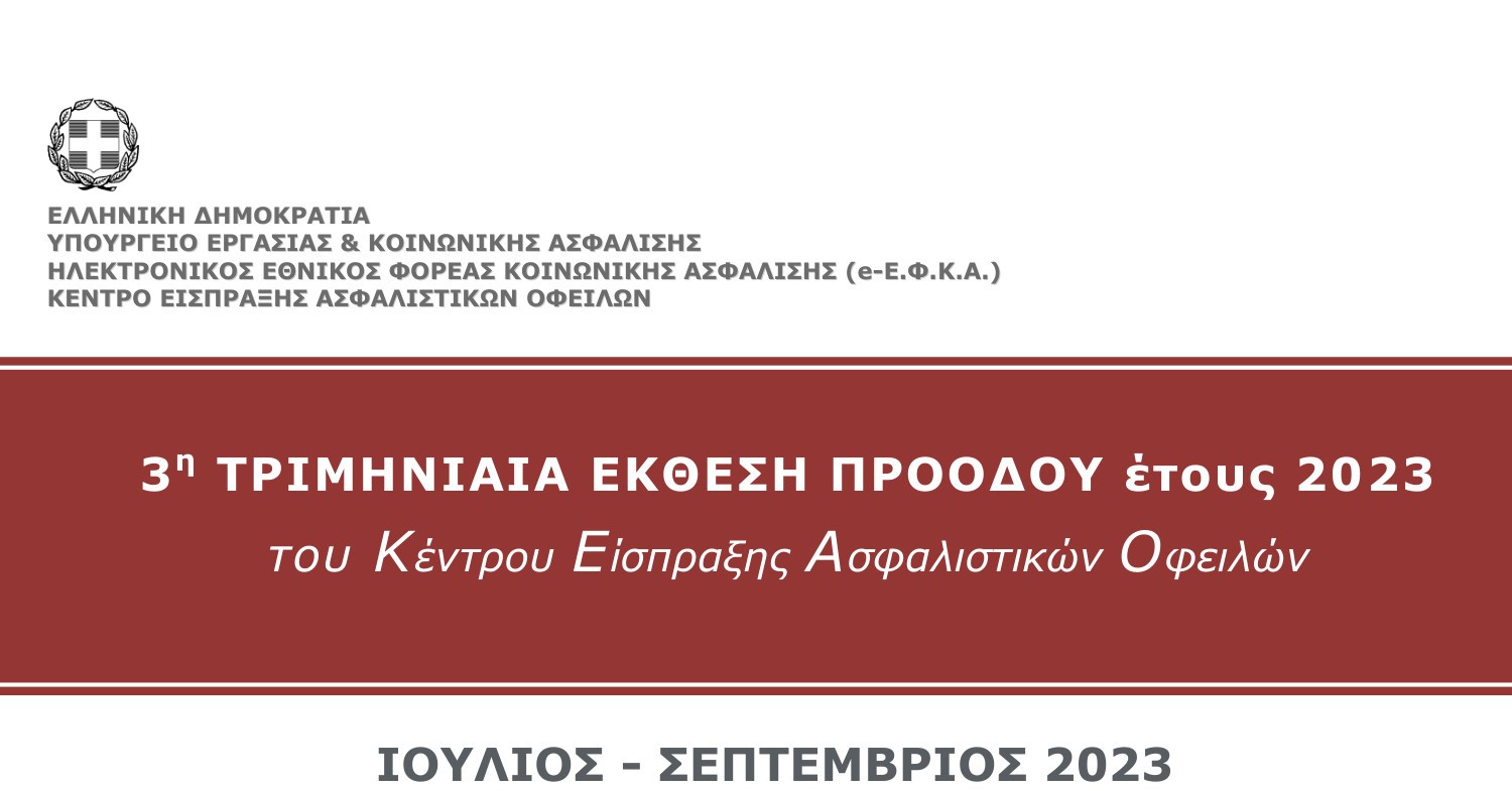 2023_3H_ΤΡΙΜΗΝΙΑΙΑ_ΕΚΘΕΣΗ KEAO (1).pdf | DocDroid