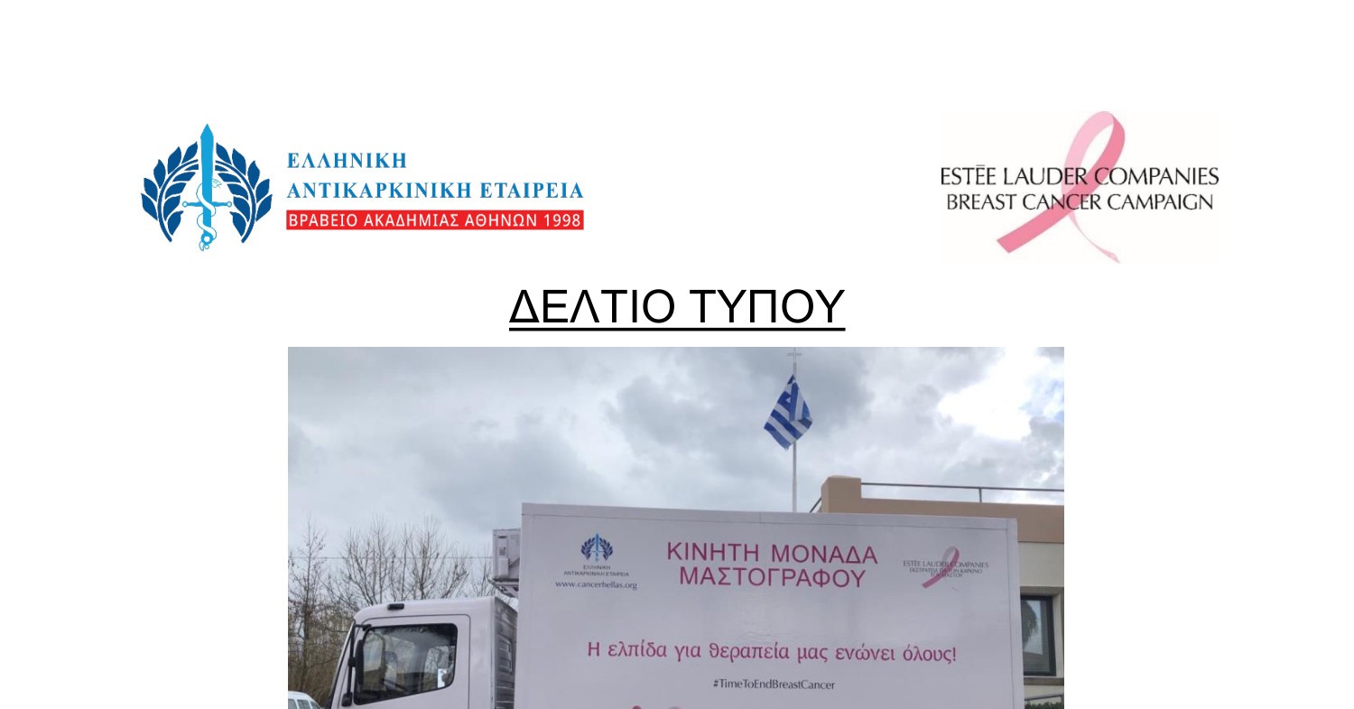 ΔΕΛΤΙΟ ΤΥΠΟΥ ΣΚΙΑΘΟΥ & ΣΚΟΠΕΛΟΥ.pdf | DocDroid