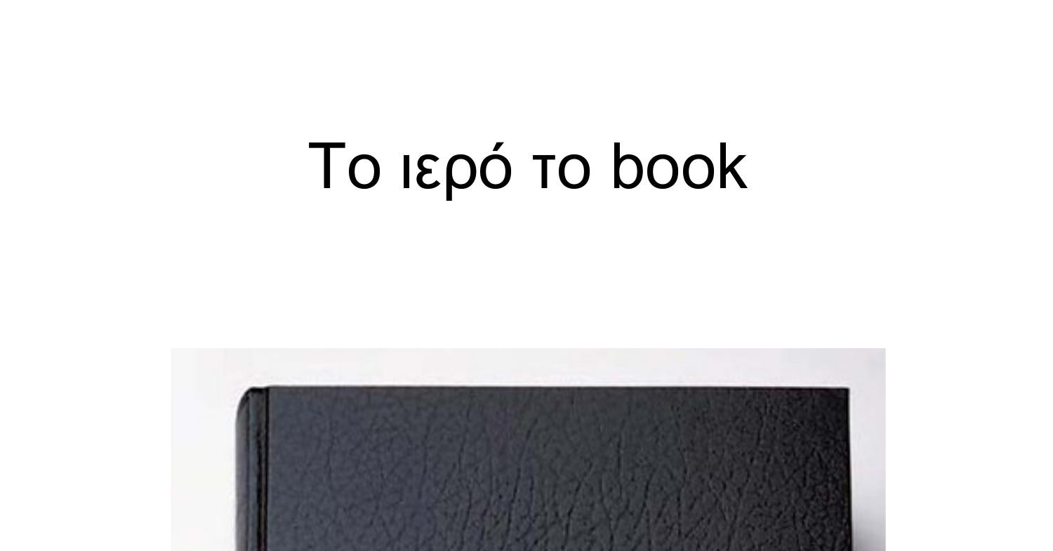 Το ιερό το book.pdf | DocDroid
