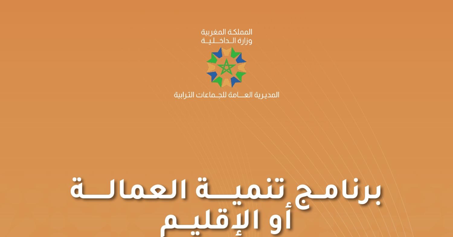 Guide PDPP arabe.pdf | DocDroid