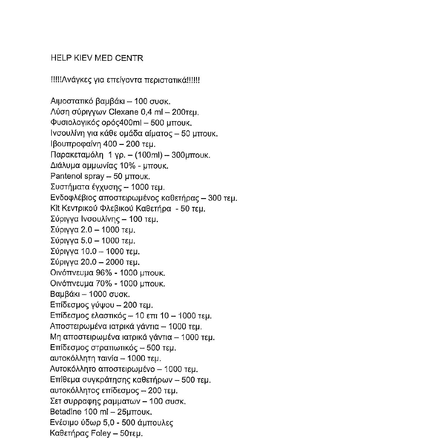 ΥΓΕΙΟΝΟΜΙΚΟ ΥΛΙΚΟ.pdf | DocDroid