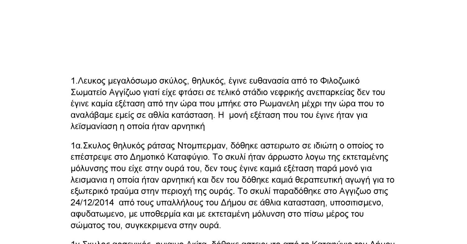 dhmos kozanhs katafugio 1a Δημος Κοζανης Καταφυγιο (1) α.docx | DocDroid