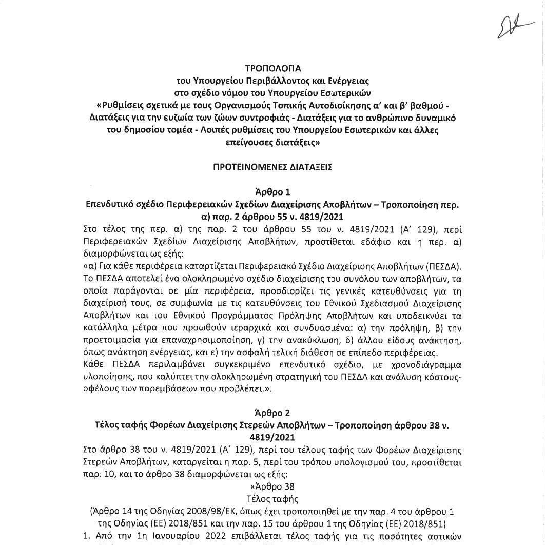 ΠΕΡΙΒΑΛΛΟΝΤΟΣ ΚΑΙ ΕΝΕΡΓΕΙΑΣ.pdf | DocDroid