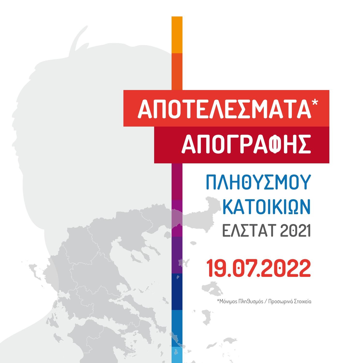 apografi2021_elstat.pdf | DocDroid