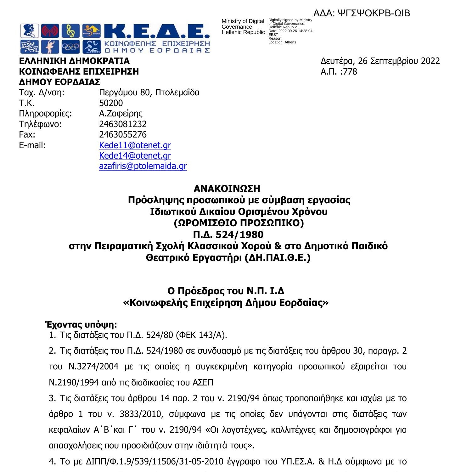 Πρόσκληση Εκδηλωσης Ενδιαφέροντος ΚΕΔΕ ΨΓΣΨΟΚΡΒ-ΩΙΒ.pdf | DocDroid