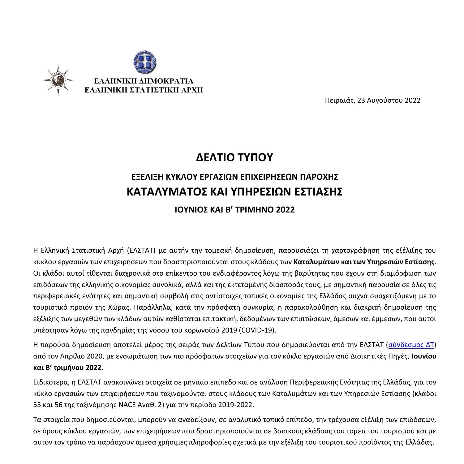 elstat katalymata.pdf | DocDroid