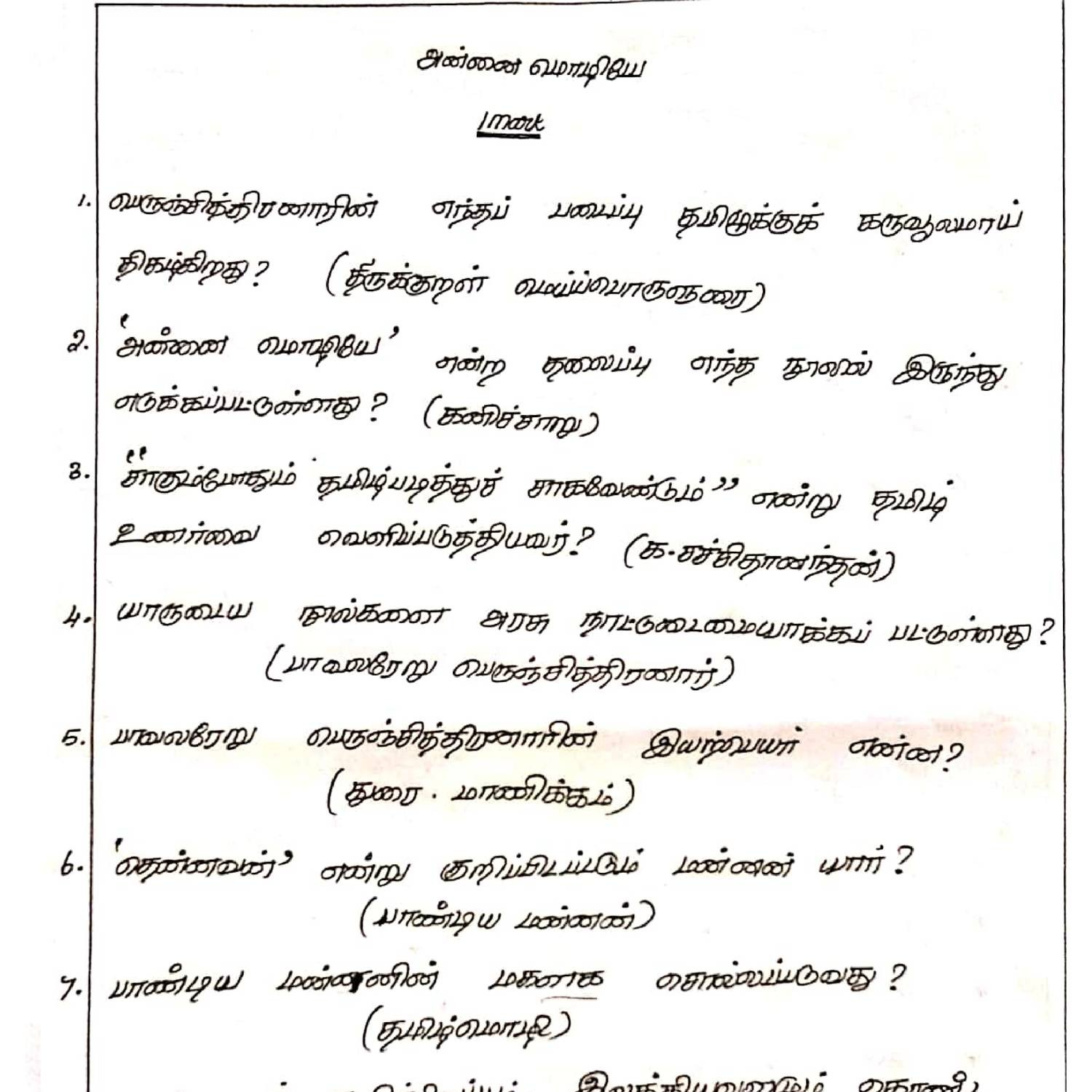 10 Tamil unit 1 study material.pdf | DocDroid