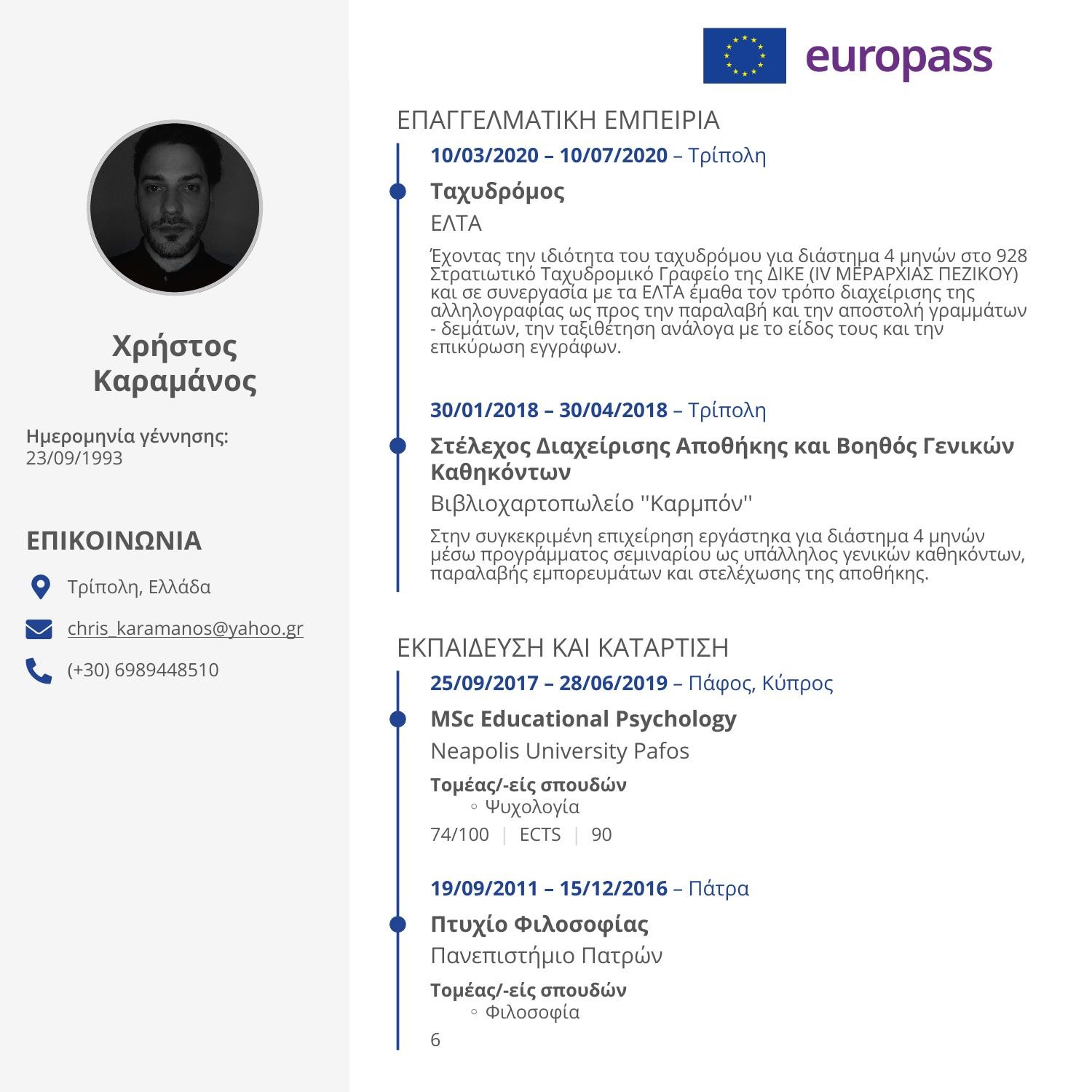 Βιογραφικό.pdf | DocDroid