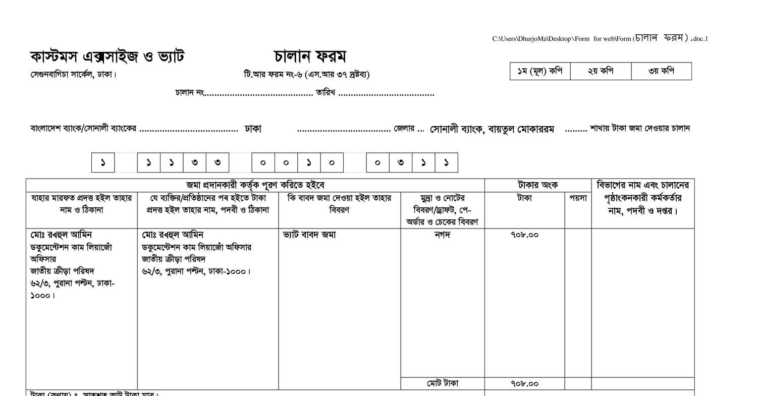Form (চালান ফরম).pdf | DocDroid