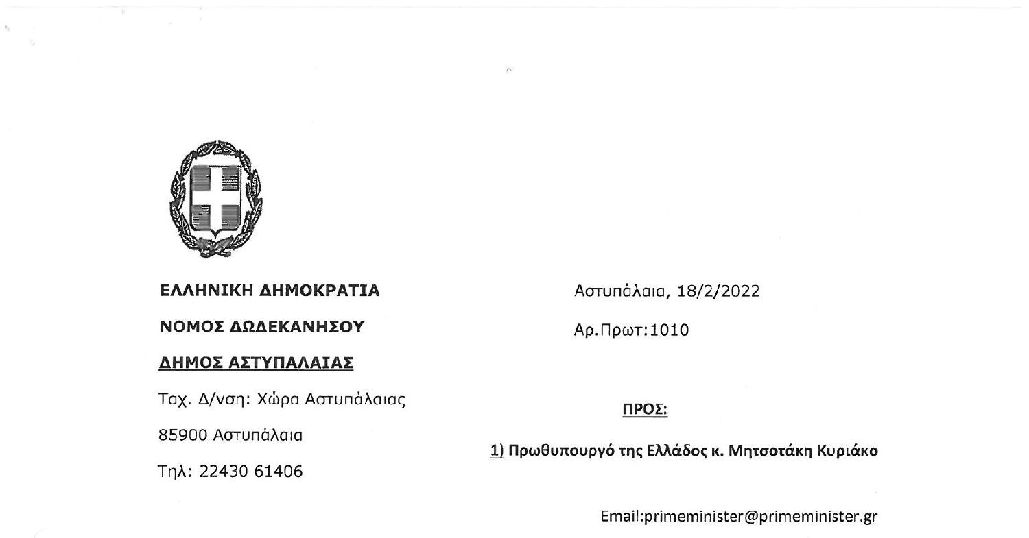 ΕΠΙΣΤΟΛΗ ΠΡΟΣ ΠΘ ΚΑΙ ΥΠ ΟΙΚΟΝΟΜΙΚΩΝ 18 02 2022.pdf | DocDroid