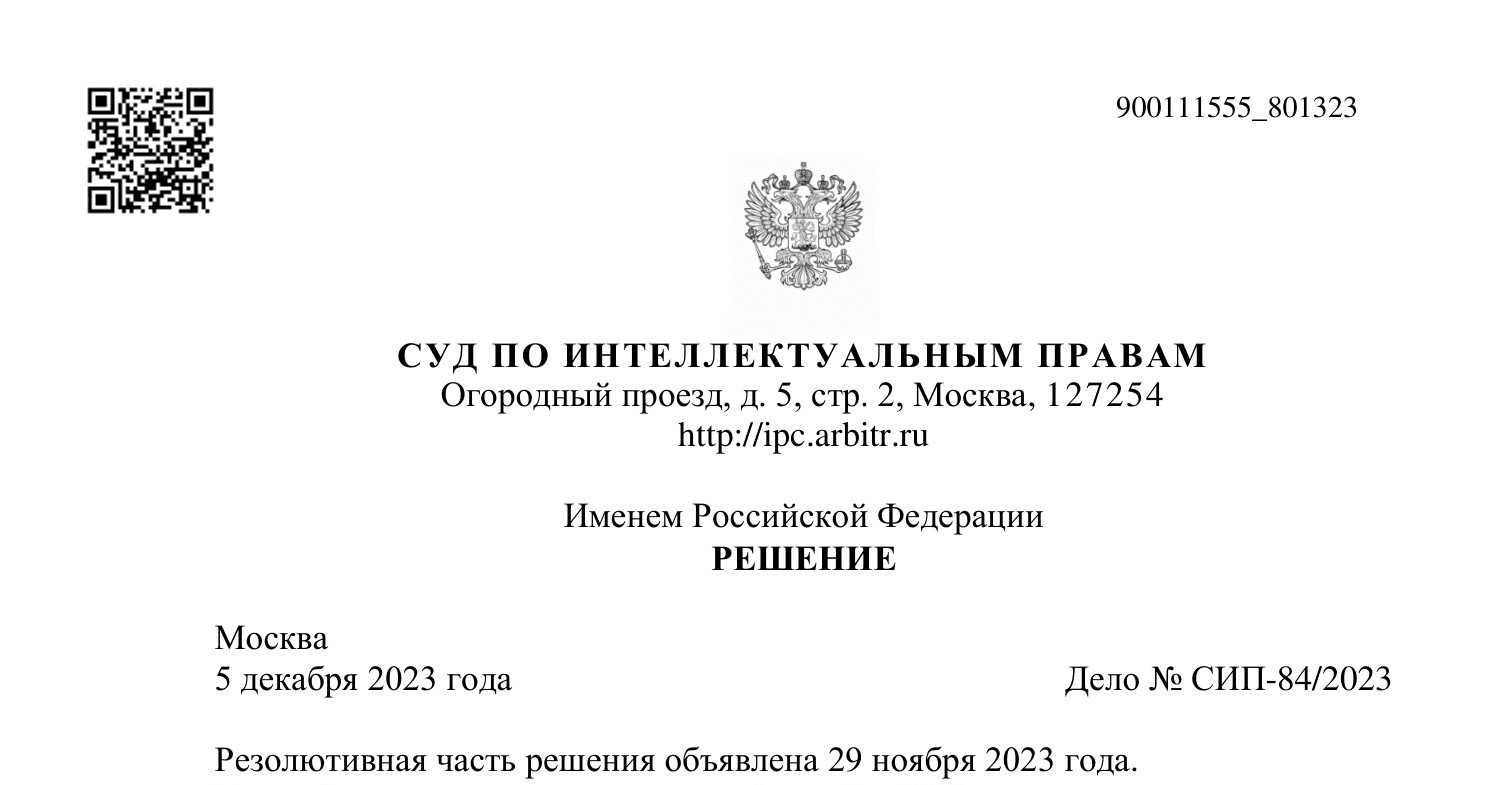 СИП-84-2023__20231205.pdf | DocDroid