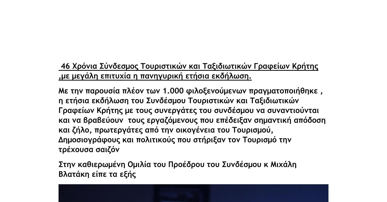 ΕΤΗΣΙΑ ΕΚΔΗΛΩΣΗ ΣΥΝΔΕΣΜΟΥ 2022 ΔΕΛΤΙΟ ΤΥΠΟΥ.pdf | DocDroid