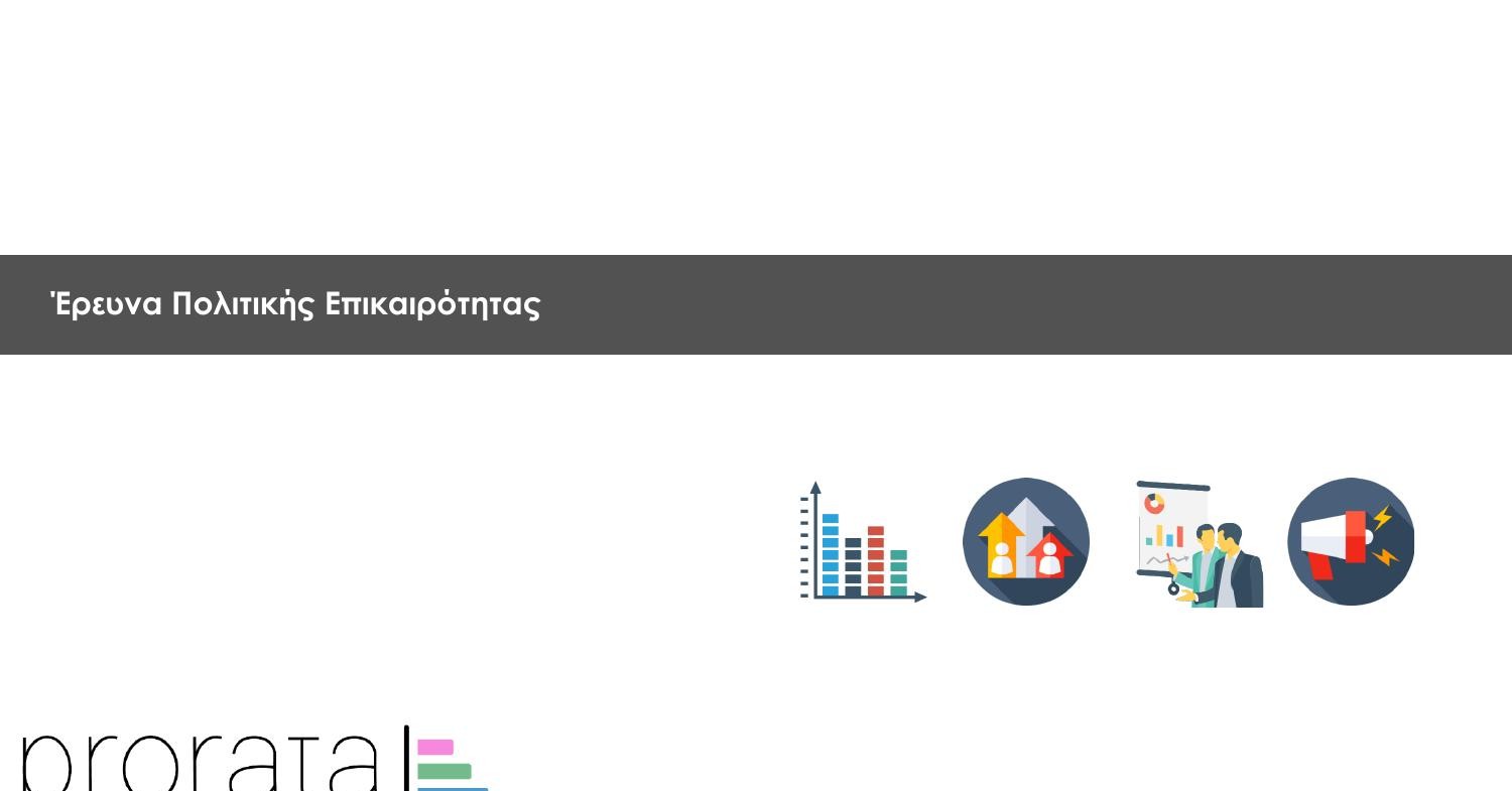 DIMOSKOPISI_YPOKLOPES.pptx | DocDroid