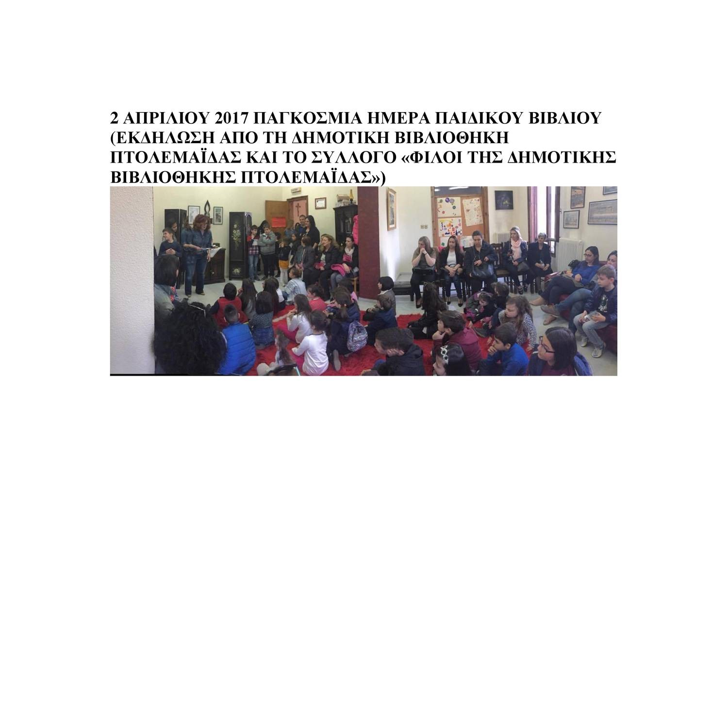 2 ΑΠΡΙΛΙΟΥ 2017 ΠΑΓΚΟΣΜΙΑ ΗΜΕΡΑ ΠΑΙΔΙΚΟΥ ΒΙΒΛΙΟΥ .doc | DocDroid