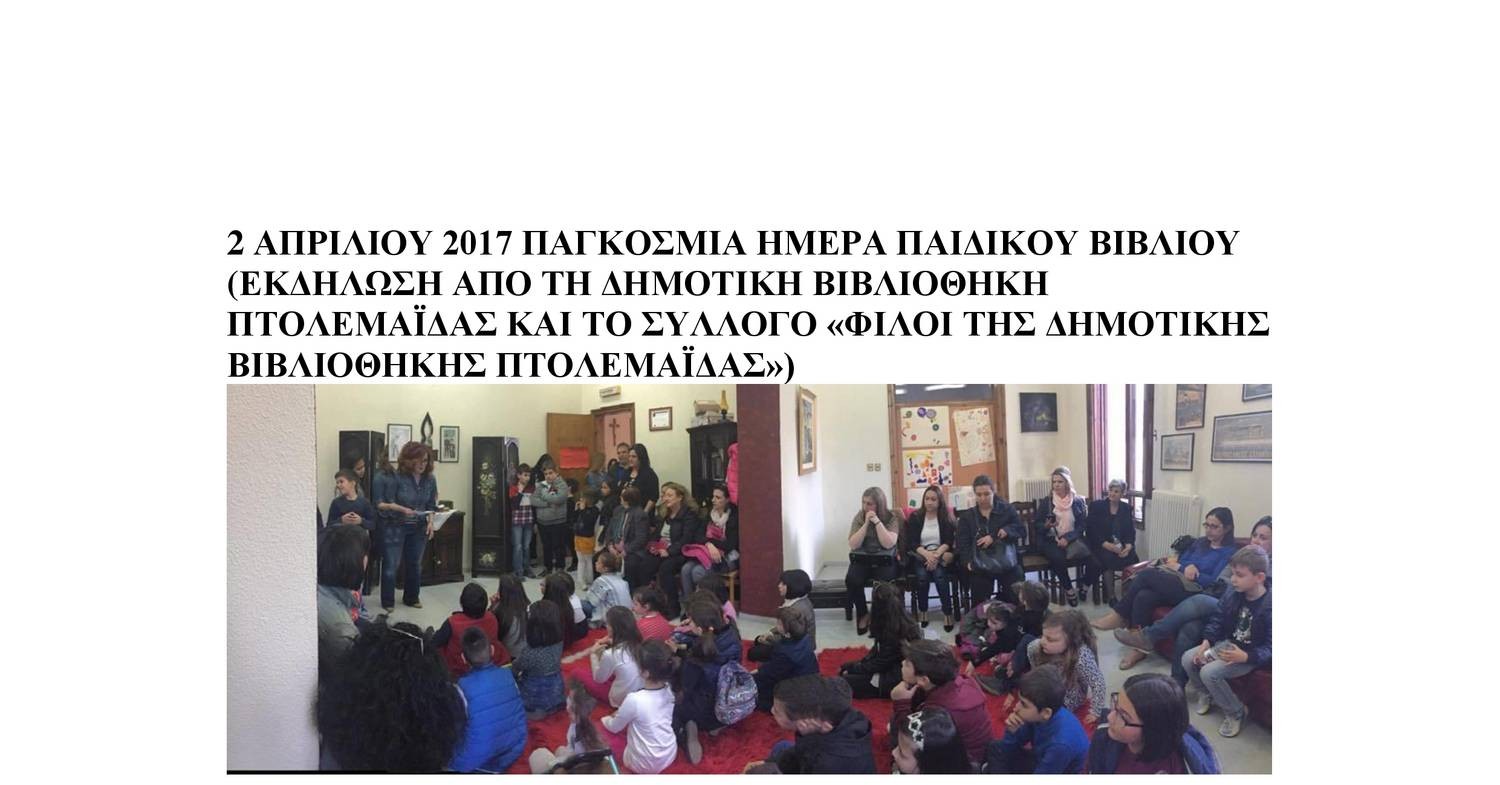 2 ΑΠΡΙΛΙΟΥ 2017 ΠΑΓΚΟΣΜΙΑ ΗΜΕΡΑ ΠΑΙΔΙΚΟΥ ΒΙΒΛΙΟΥ .doc | DocDroid