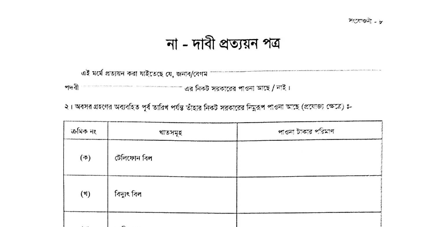 দাবি প্রত্যয়ন পত্র(MOPA).pdf | DocDroid