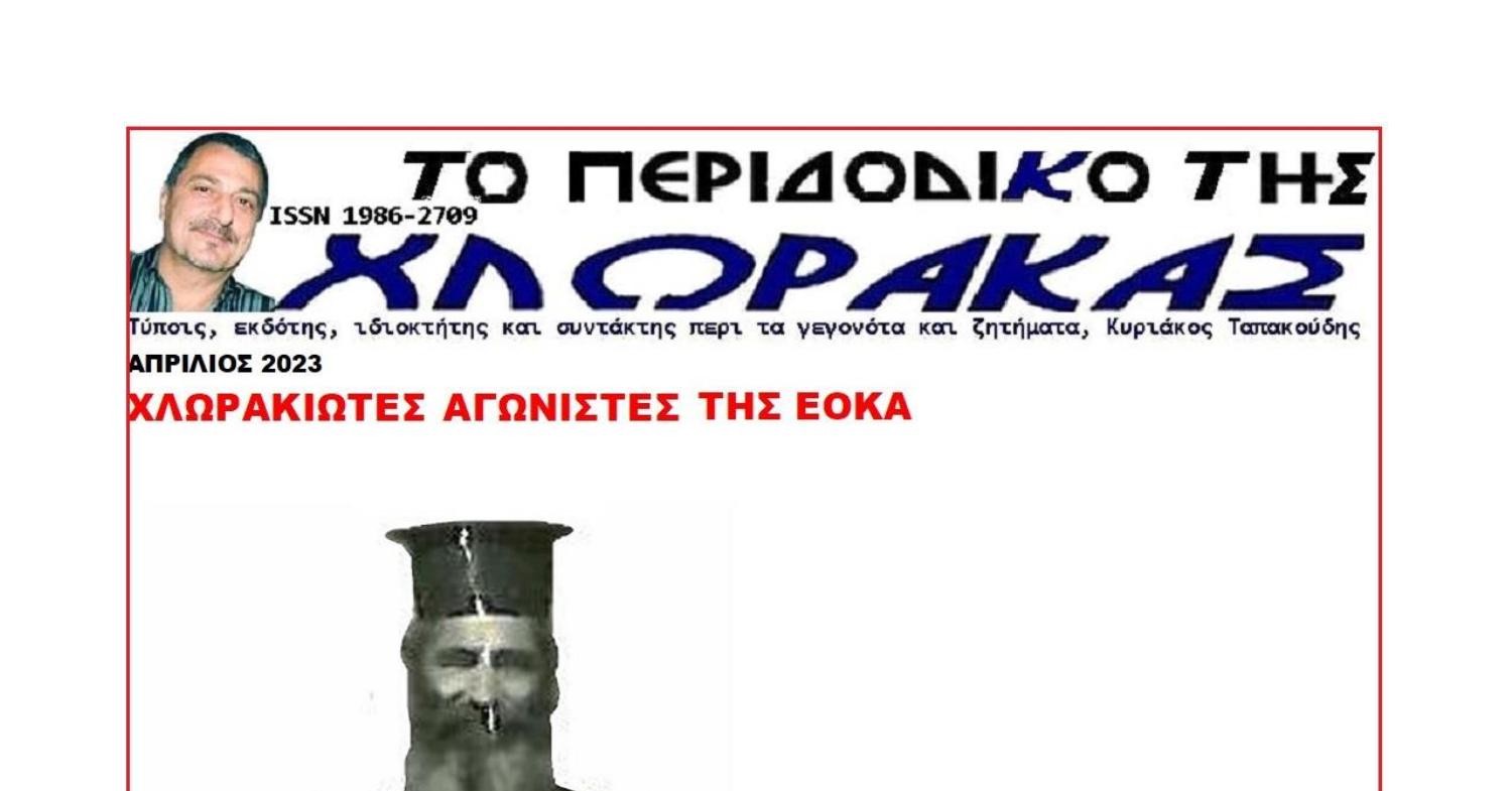 Περιοδικο Απριλιου.doc | DocDroid