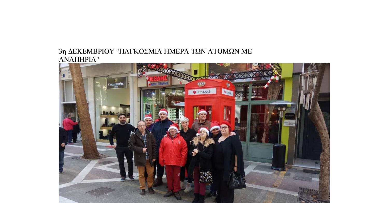3η ΔΕΚΕΜΒΡΙΟΥ ΠΑΓΚΟΣΜΙΑ ΗΜΕΡΑ ΤΩΝ ΑΤΟΜΩΝ ΜΕ ΑΝΑΠΗΡΙΑ.doc | DocDroid