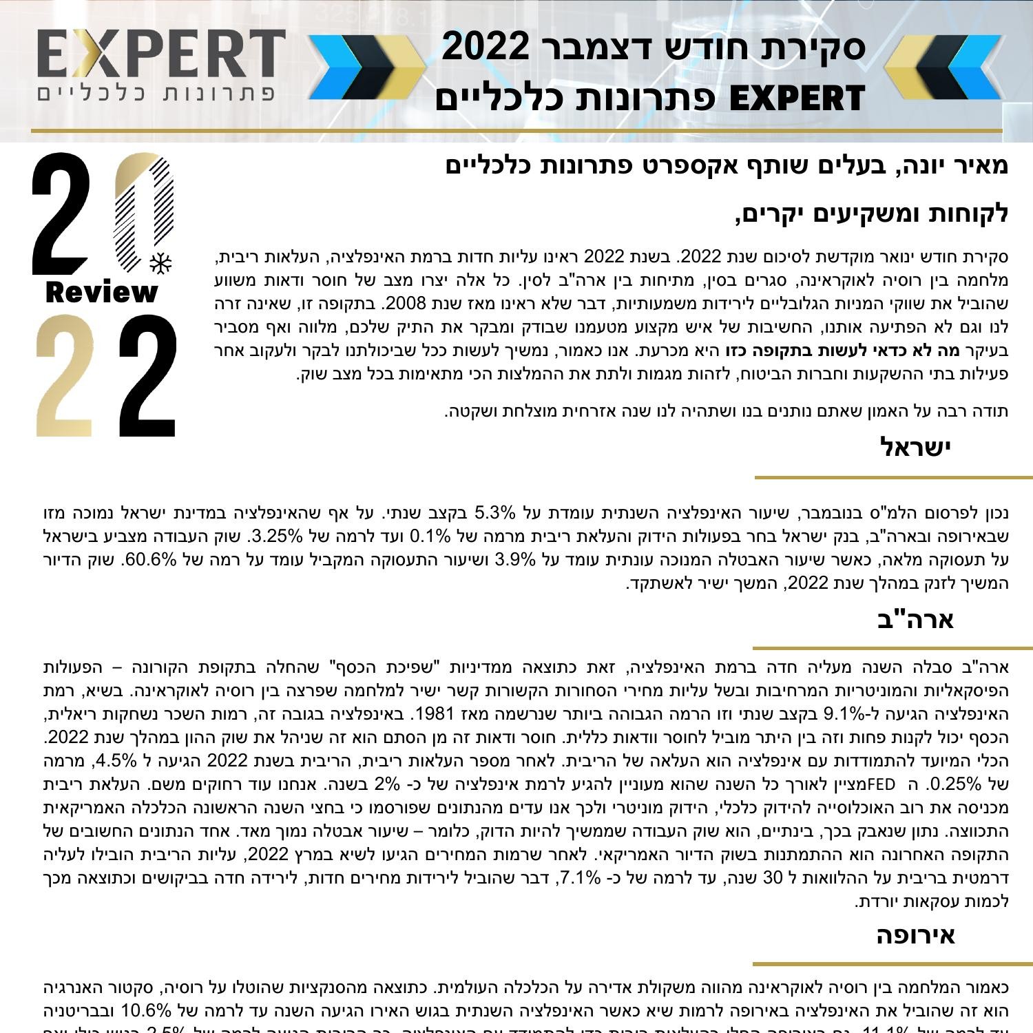 סקירה חודשית דצמבר 2022.pdf | DocDroid