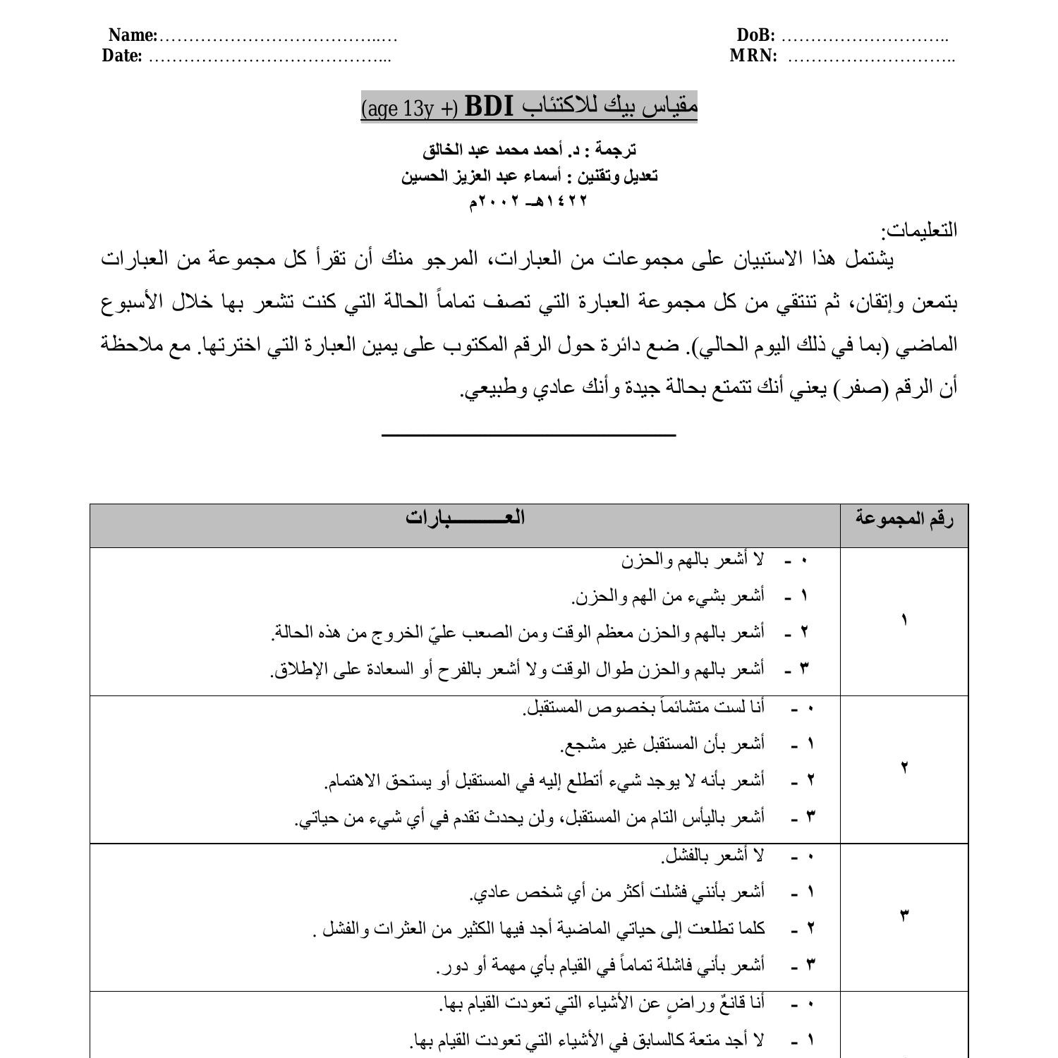 BDI_(Arabic)[1].pdf | DocDroid
