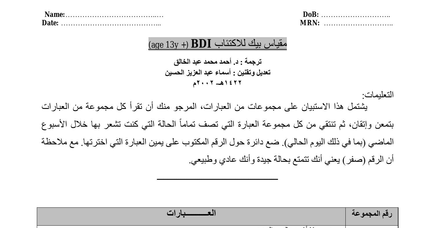 BDI_(Arabic)[1].pdf | DocDroid