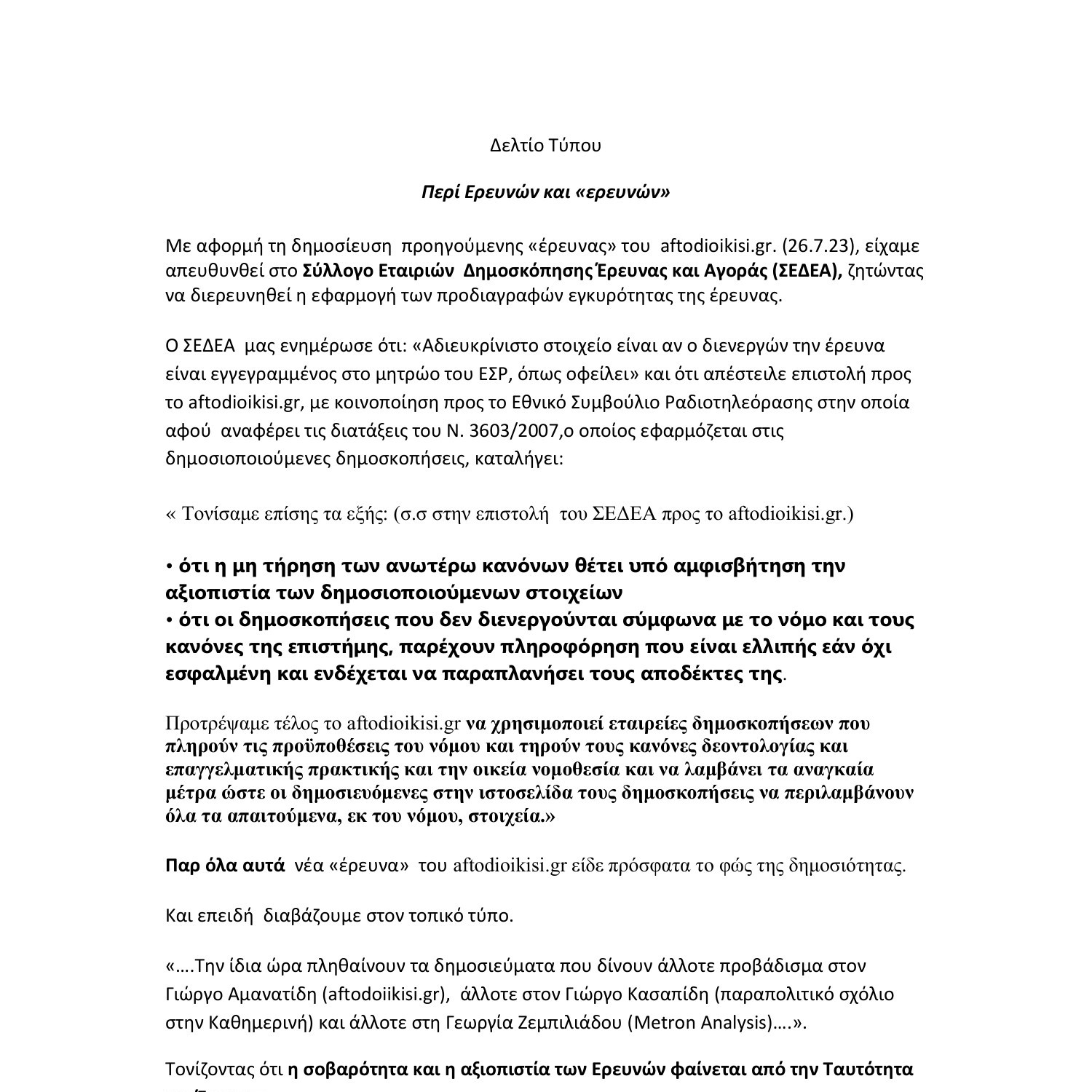 περι ερευνών.docx | DocDroid