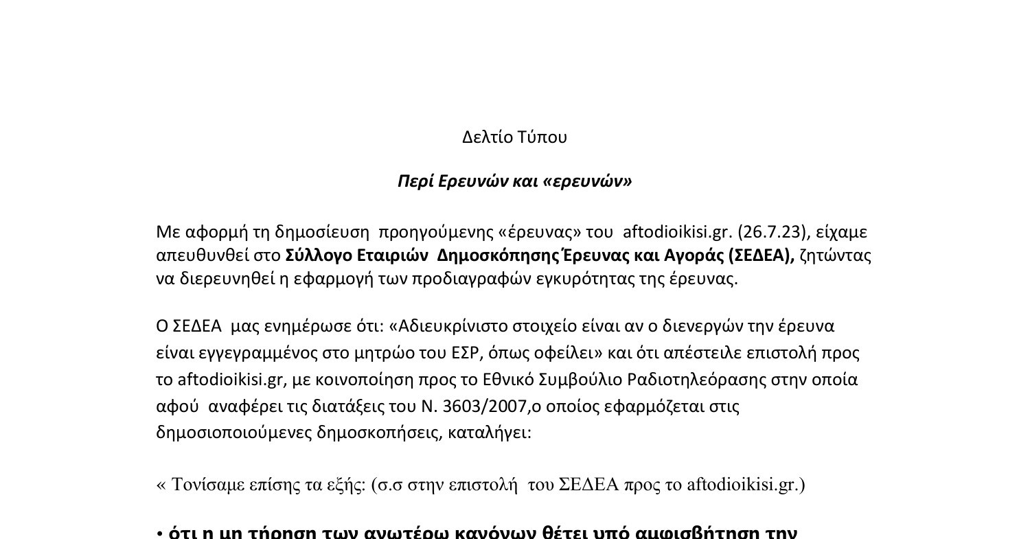 περι ερευνών.docx | DocDroid
