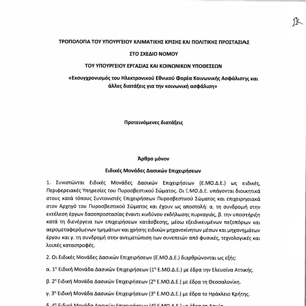 YP. POLITIKIS PROSTASIAS.pdf | DocDroid