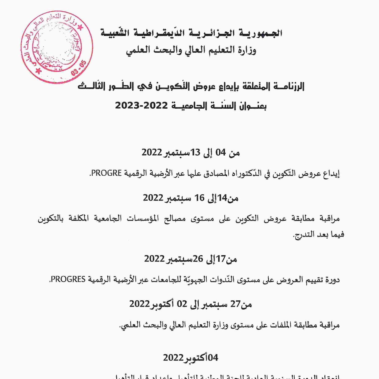 رزنامة ايداع عرض التكوين في الدكتوراه 2022-2023 (3).pdf | DocDroid
