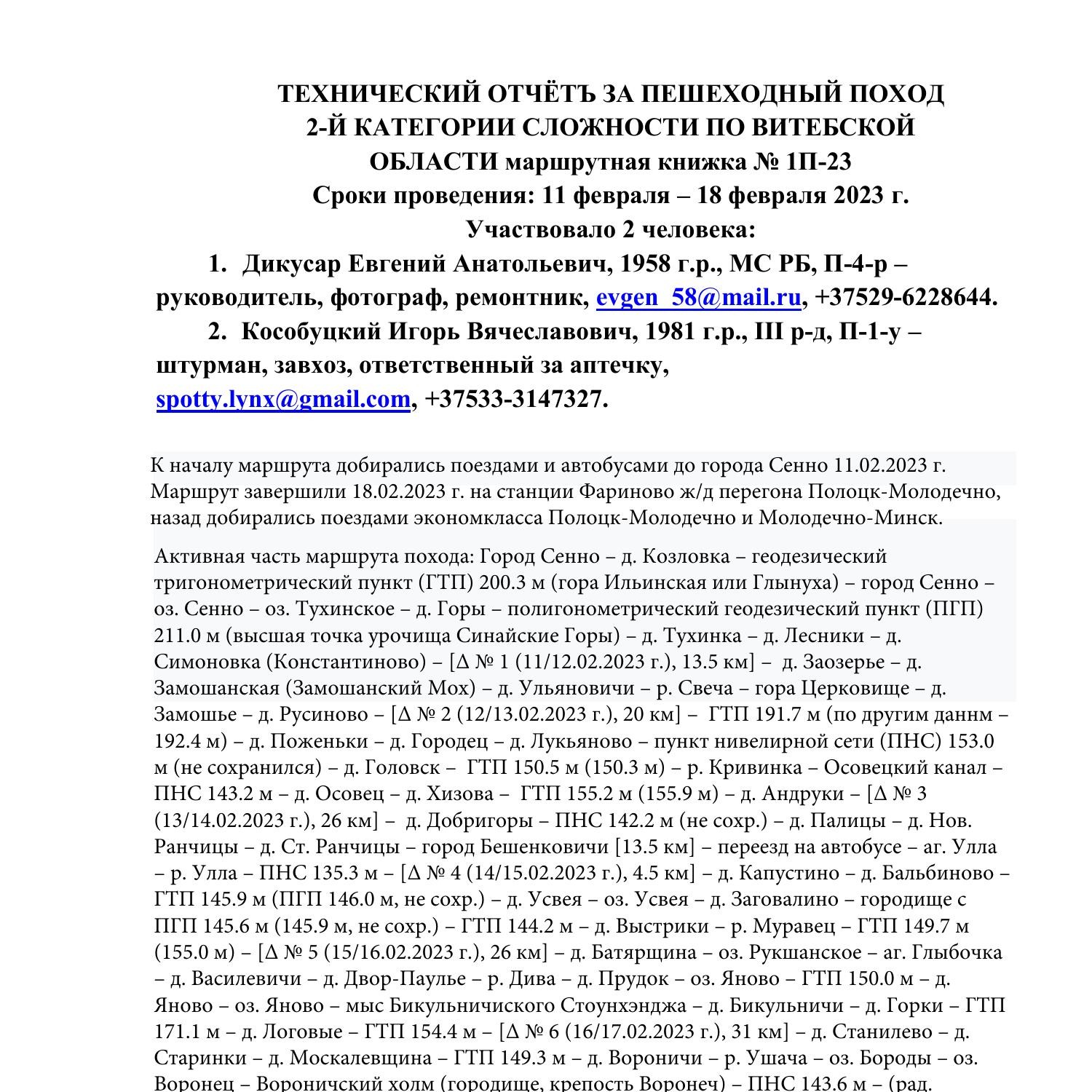 Отчётъ_1П-23.pdf | DocDroid