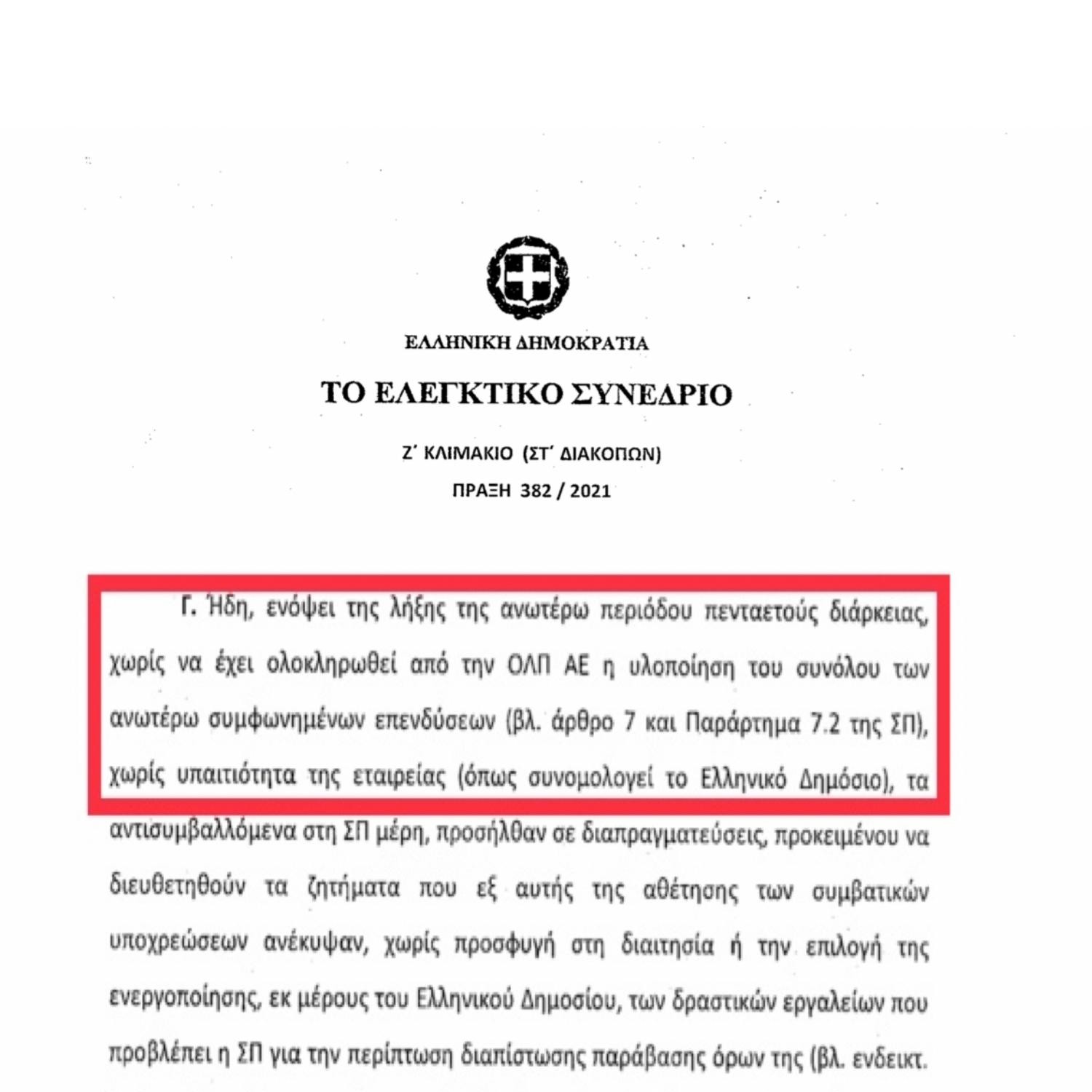 1.ΑΠΟΦΑΣΗ ΕΛΕΓΚΤΙΚΟΥ ΣΥΝΕΔΡΙΟΥ .pdf | DocDroid