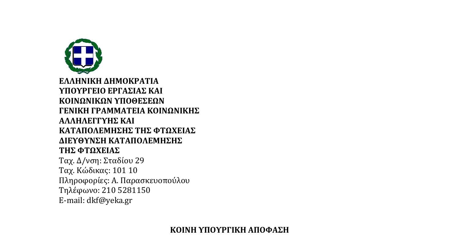 ΚΥΑ-ΚΑΛΥΨΗ.pdf | DocDroid