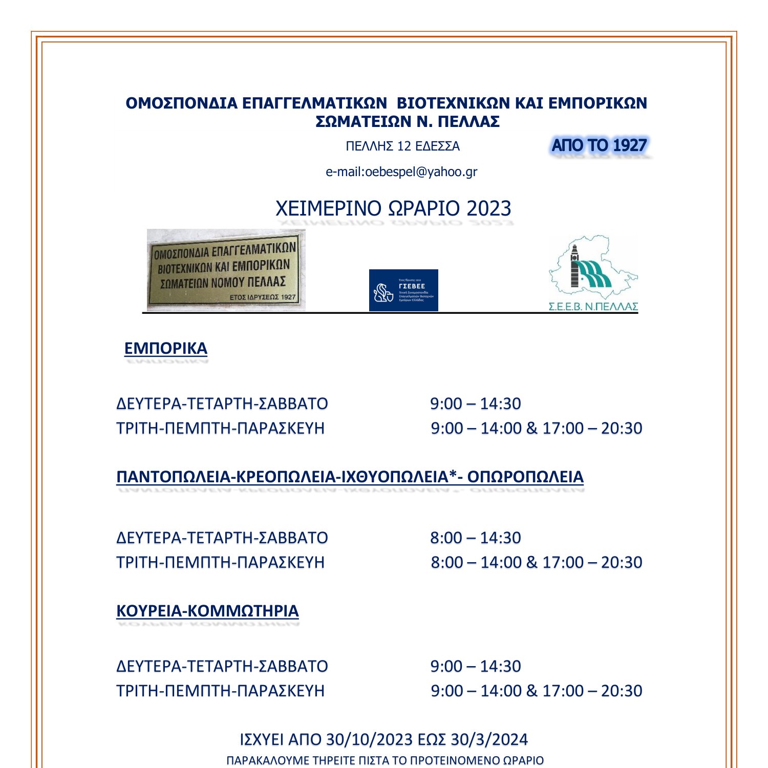 ΧΕΙΜΕΡΙΝΟ ΠΡΟΓΡΑΜΜΑ 2023.pdf | DocDroid