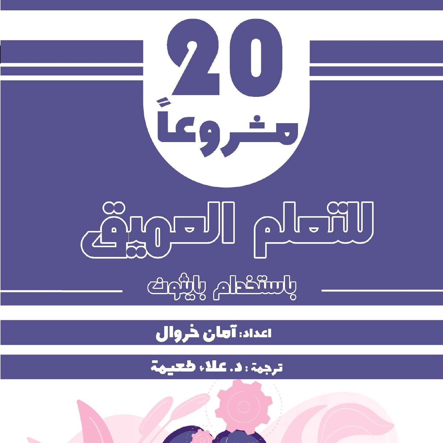 20 deep learning projects.pdf | DocDroid