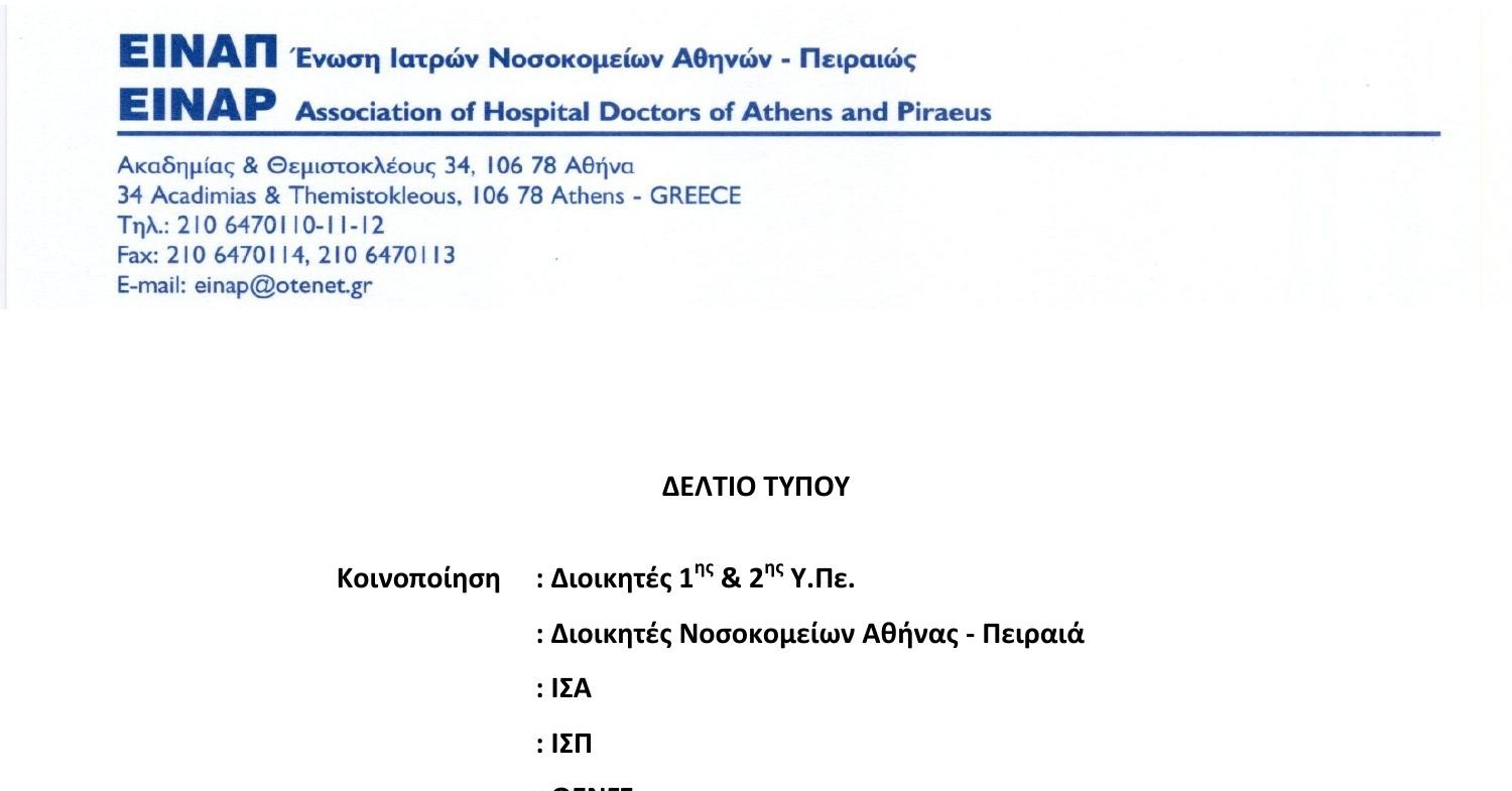 ΔΕΛΤΙΟ ΤΥΠΟΥ - ΑΠΕΡΓΙΑ 22.02.23 - 21.02.23.pdf | DocDroid