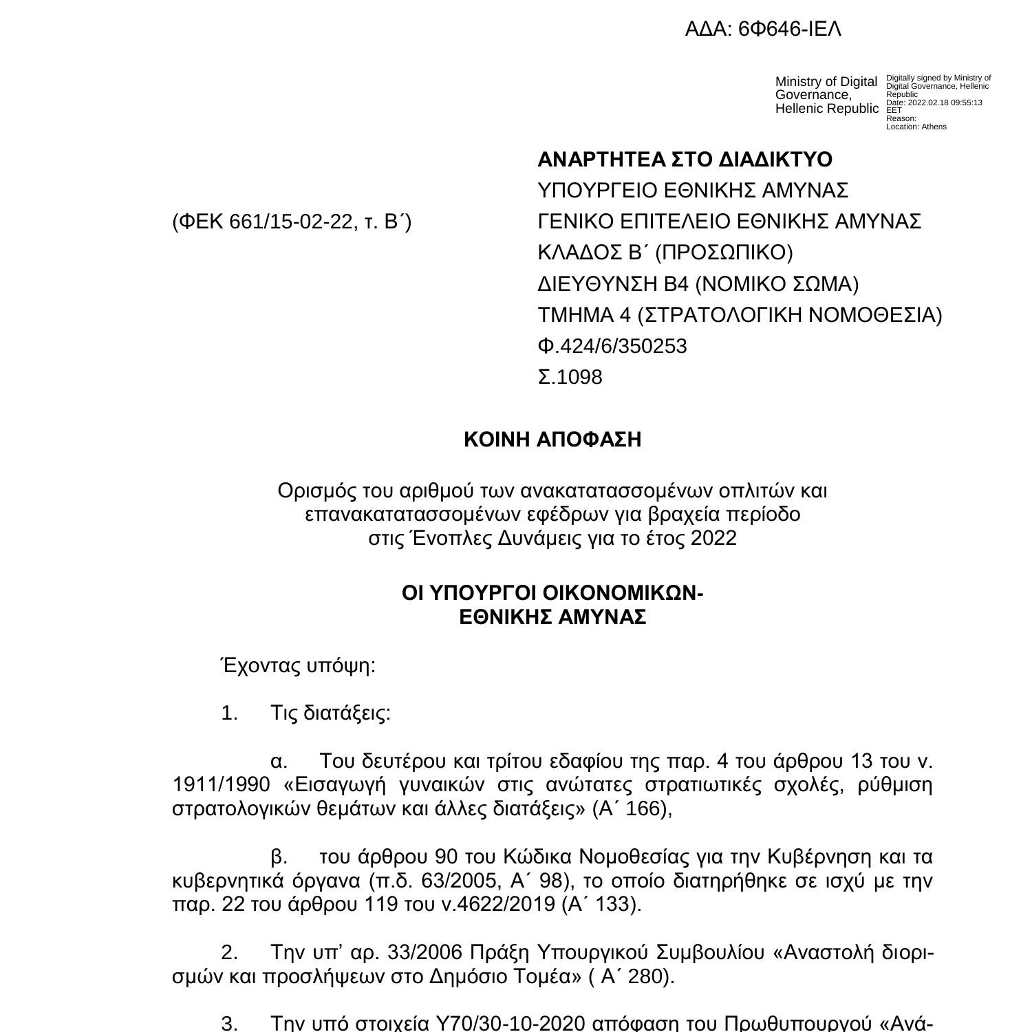 ΑΠΟΦΑΣΗ 2.pdf | DocDroid