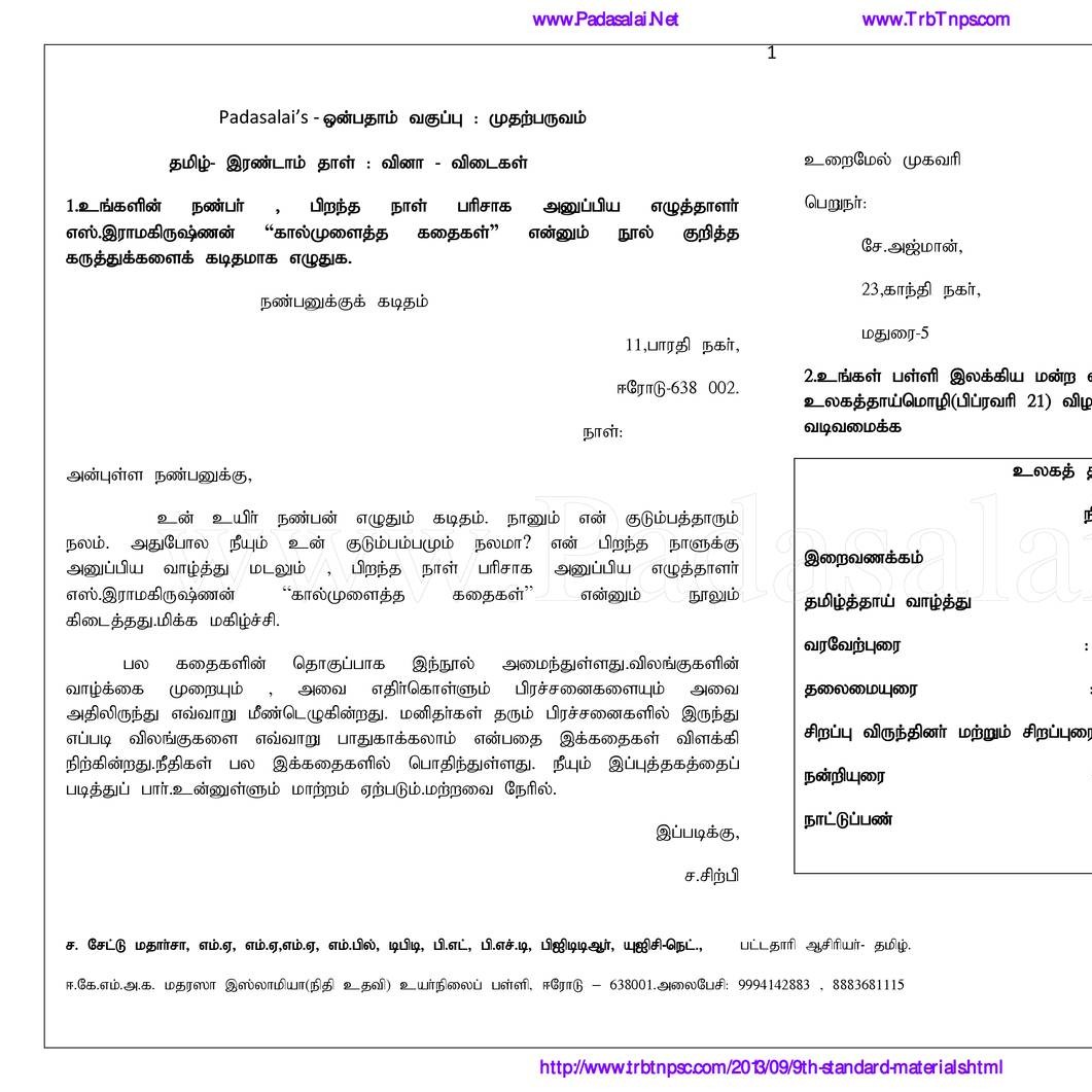 9th-1st-term-tamil-paper-2-full-study-material-tamil-medium.pdf | DocDroid