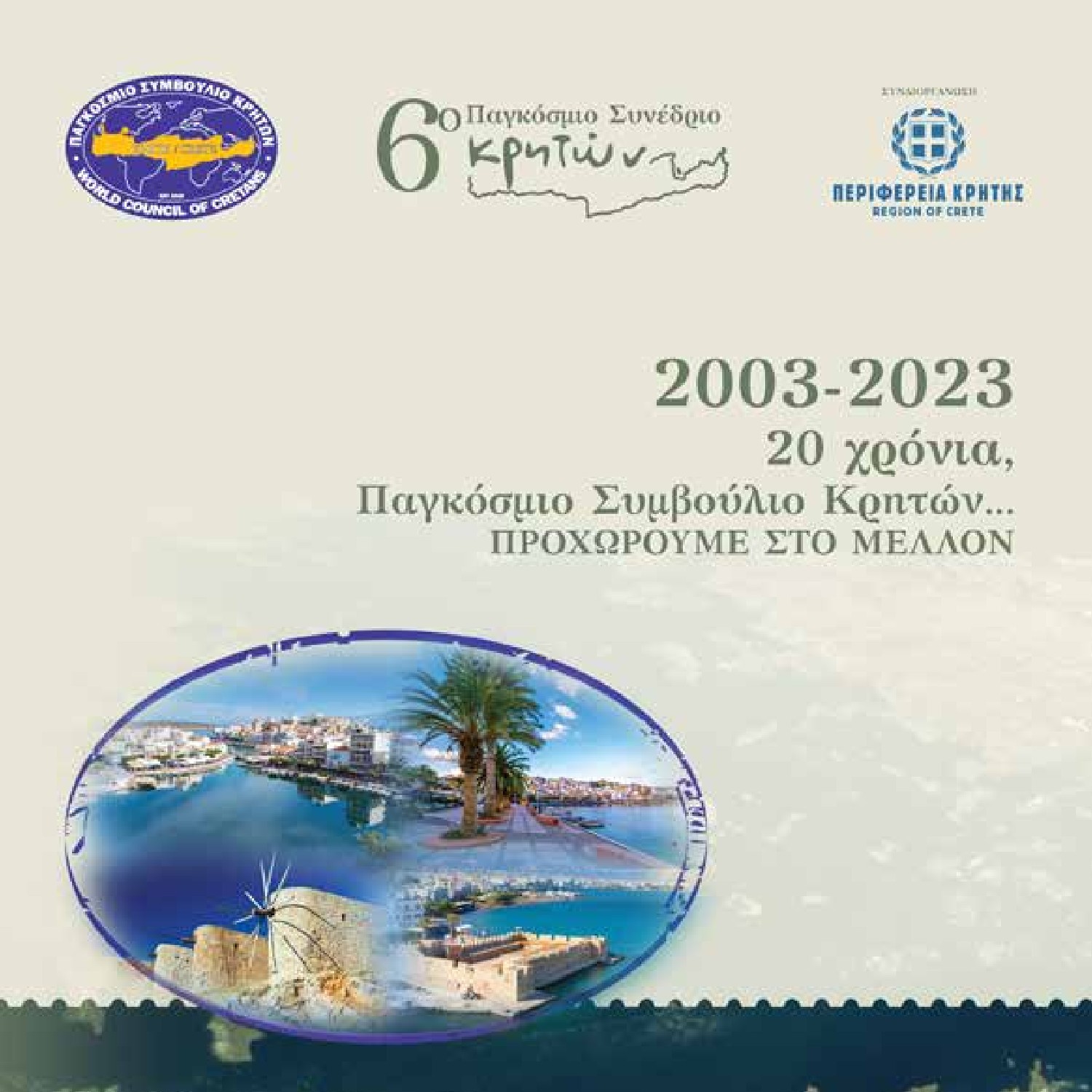 programma synedreio A5 LQ-teliko.pdf | DocDroid