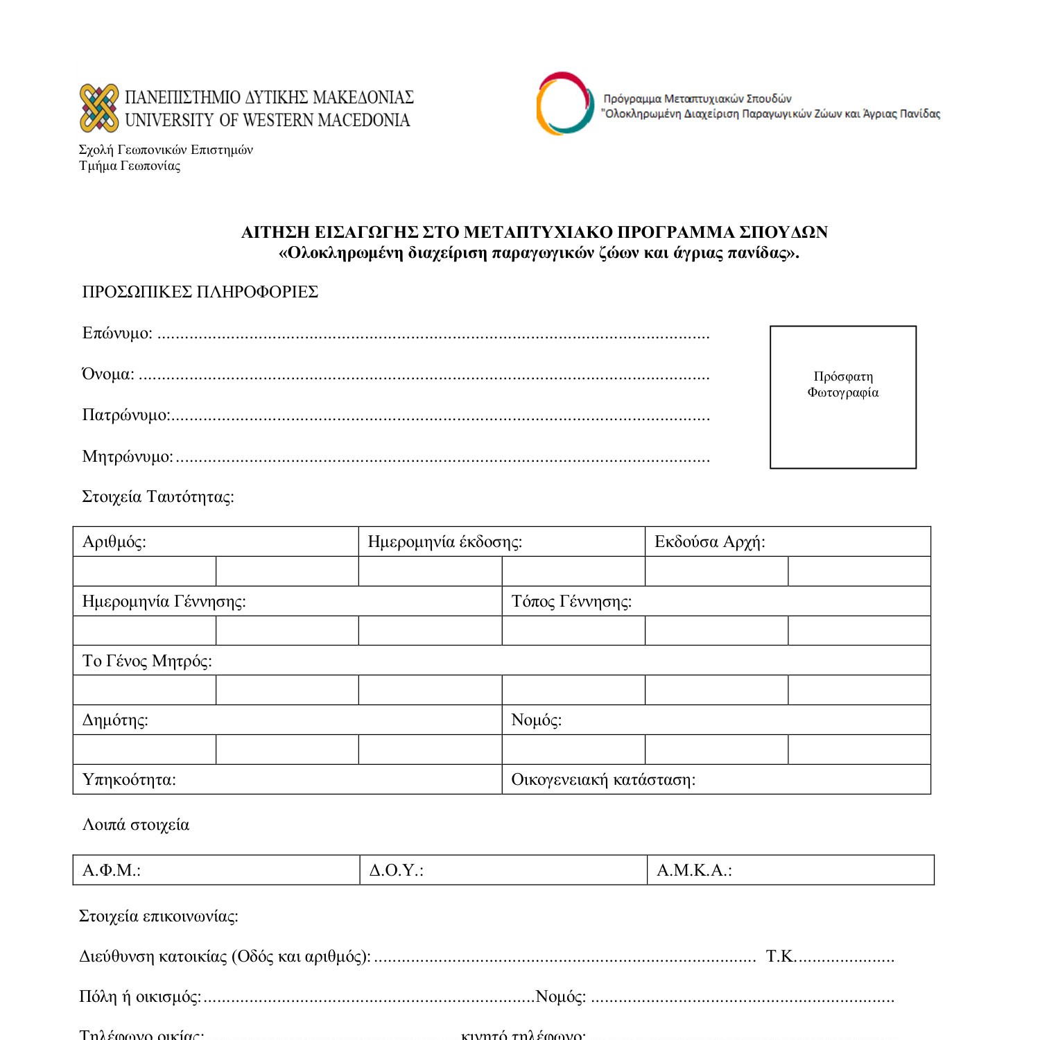 ΑΙΤΗΣΗ ΜΠΣ 2023_2024.pdf | DocDroid