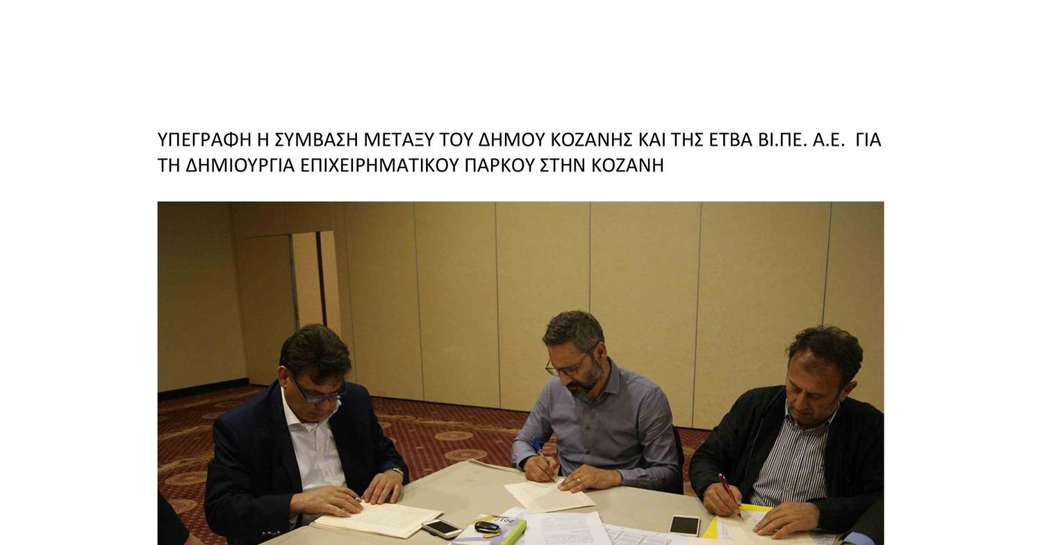 Η ΣΥΜΒΑΣΗ ΜΕΤΑΞΥ ΤΟΥ ΔΗΜΟΥ ΚΟΖΑΝΗΣ ΚΑΙ ΤΗΣ ΕΤΒΑ ΒΙ.ΠΕ. Α.Ε. ΓΙΑ ΤΗ ...