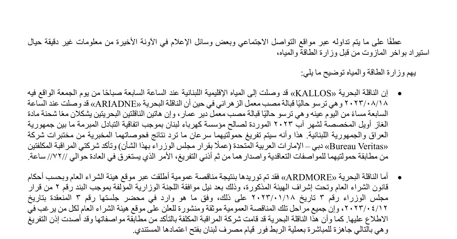 MoEW PR 20082023 (3).pdf | DocDroid