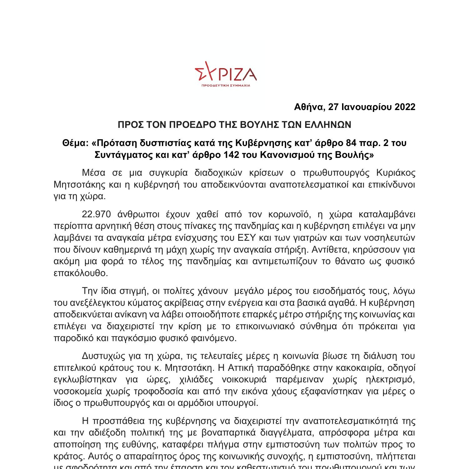 2022-01-27 Πρόταση Δυσπιστίας κατά της κυβέρνησης.pdf | DocDroid