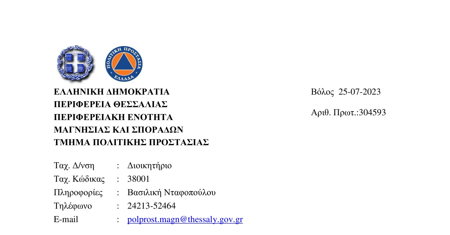 ΨΗΦ ΥΠΟΓΡ ΓΙΑ ΑΝΑΡΤΗΣΗ ΑΠΟΦΑΣΗ ΑΠΑΓΟΡΕΥΣΗΣ ΑΝΤΙΠΥΡΙΚΗ 2023.pdf | DocDroid