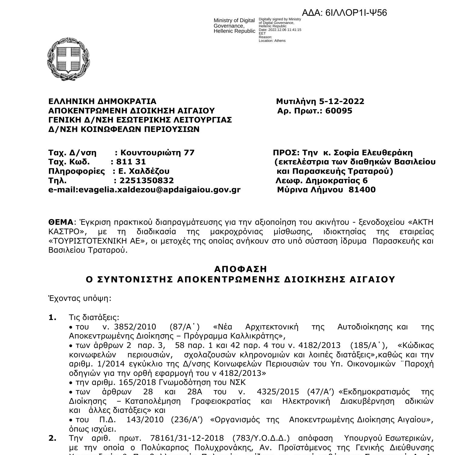 Ξενοδοχείο Κάστρο - Απόφαση.pdf | DocDroid