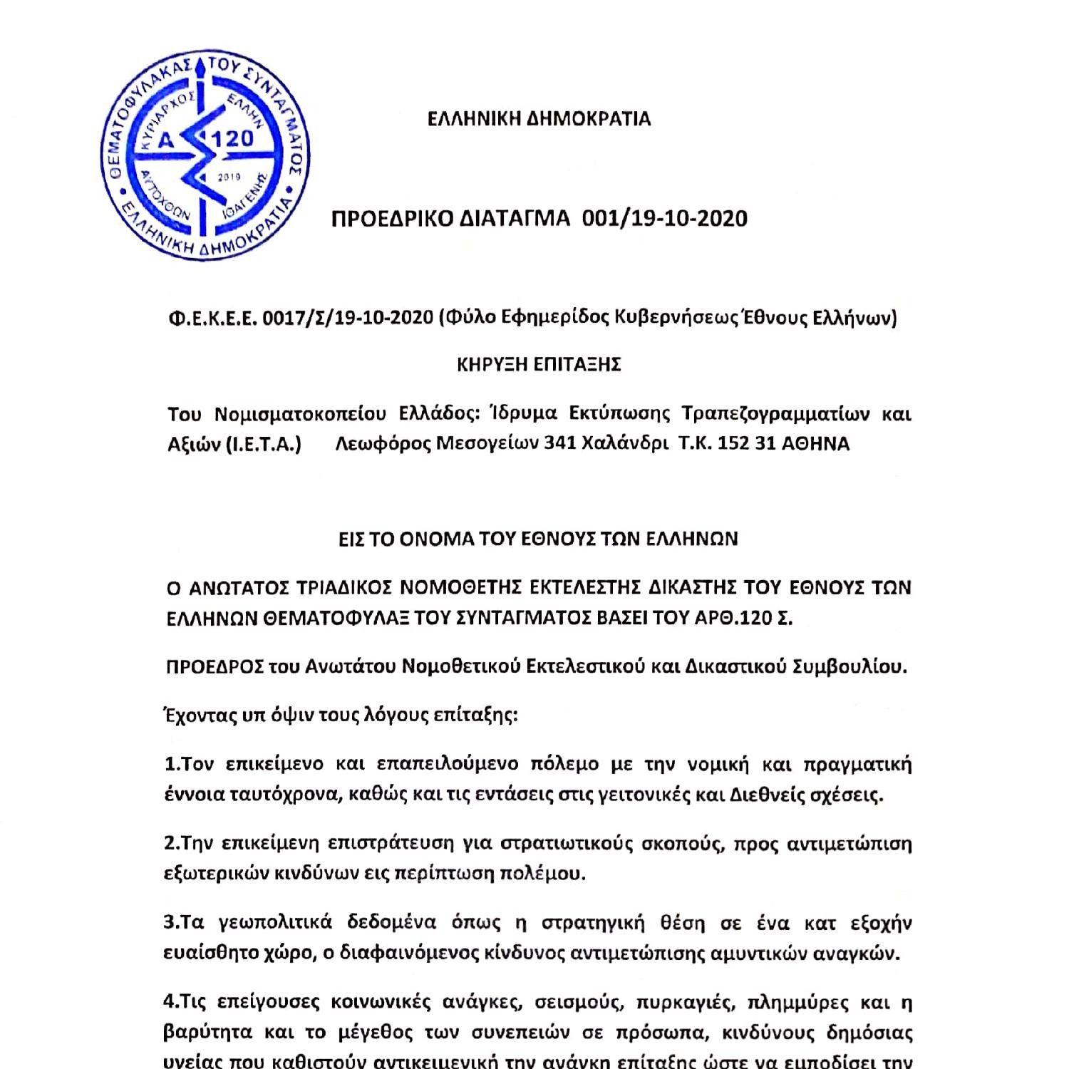 05) ΠΡΟΕΔΡΙΚΟ ΔΙΑΤΑΓΜΑ.pdf | DocDroid