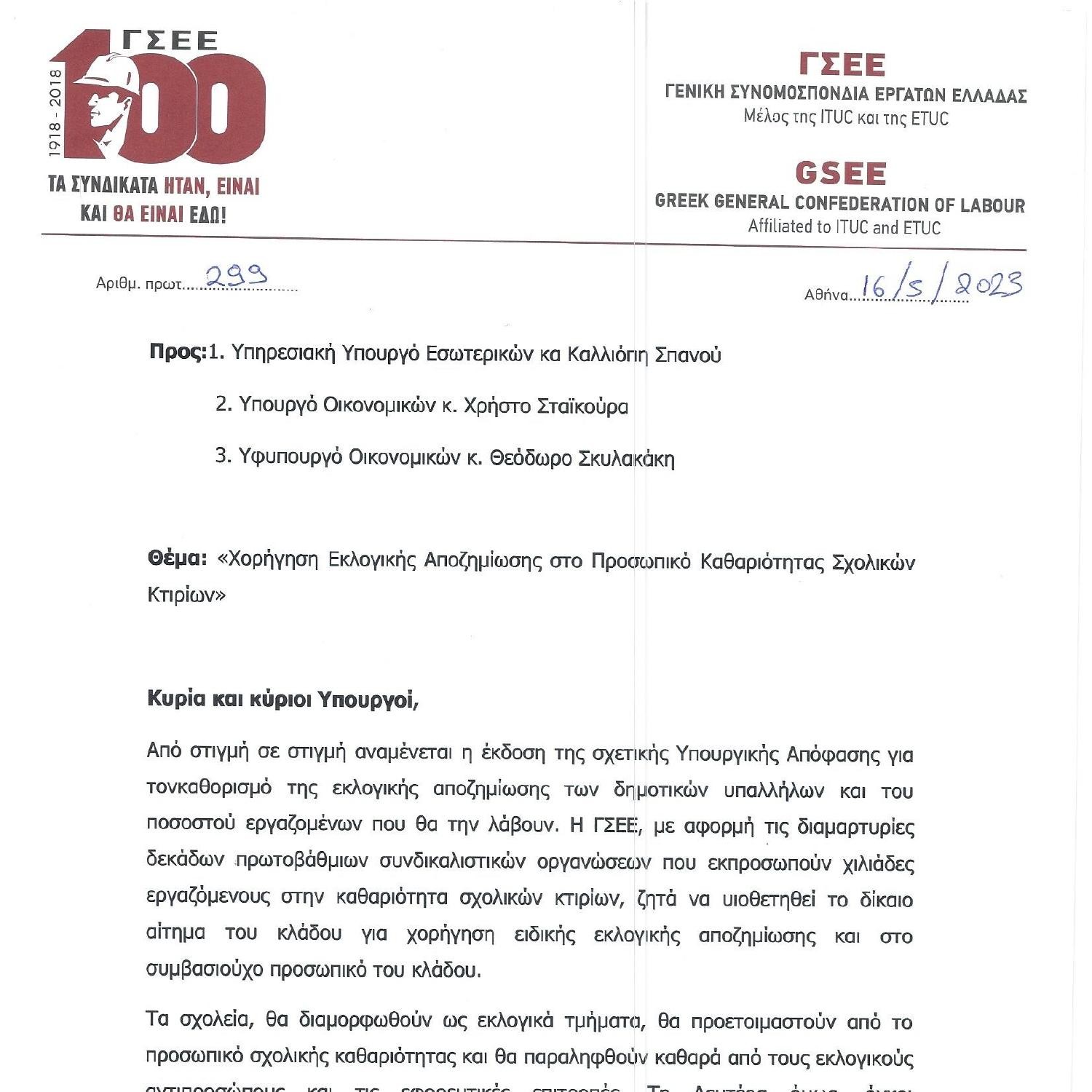 6142_ΕΠΙΣΤΟΛΗ 1.pdf | DocDroid