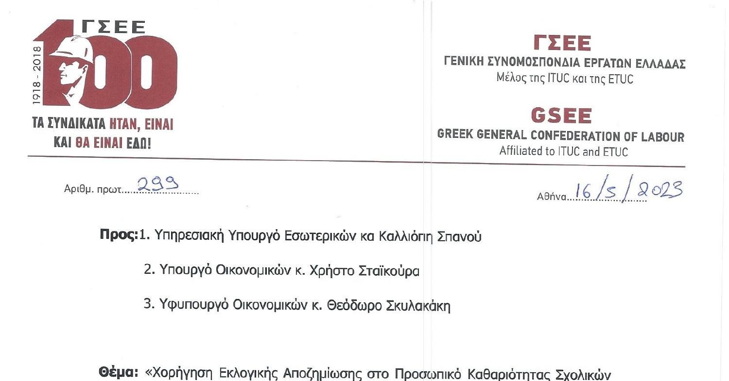6142_ΕΠΙΣΤΟΛΗ 1.pdf | DocDroid