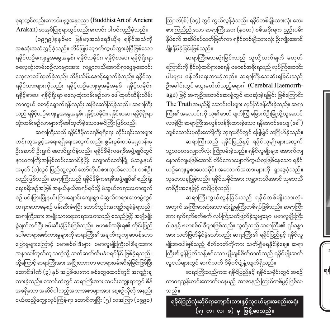 the 18th Anniversary of U U Thar Htwann’s Pamphlet (AASYC).pdf | DocDroid